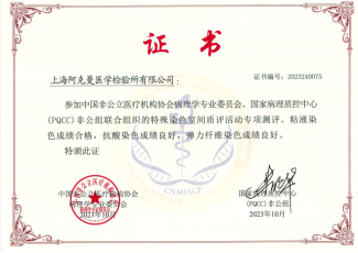 质量先行I阿克曼病理顺利通过多项PQCC病理室间质评-新闻速递-阿克曼病理